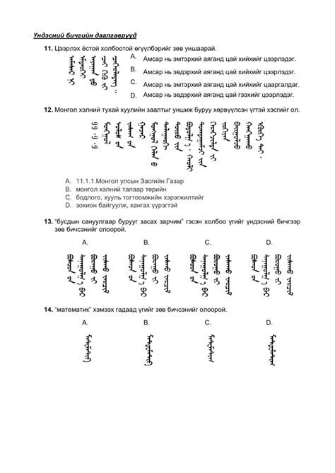 Монгол Хэл Бичиг Материал Монгол Хэл Бичиг Материал