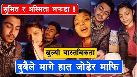 Sumit Pathak And Ashmita Adhikari Facebook Live Reveals The Truth Himal Radio