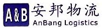 深圳市安邦物流有限公司 安邦物流 爱企查