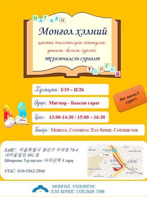 2021 оны 1 сарын 19 нд эхлэх цагаан толгойн үсэг таниулж уншиж бичиж сургах ажлын өдрийн