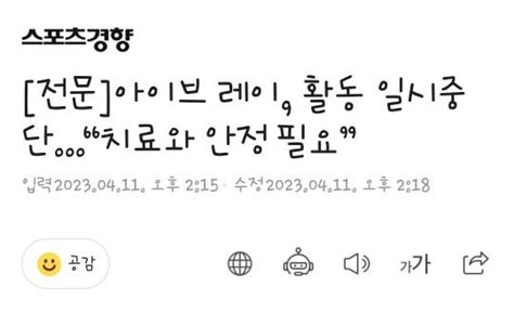 아이브 멤버 레이 활동 중단 촬스의 이슈와 유머