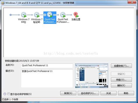 quicktest professional 11无限试用期破解方法 quickq无限试用 csdn博客