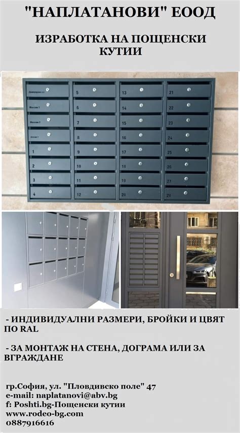 Poshti Bg Пощенски кутии Sofia