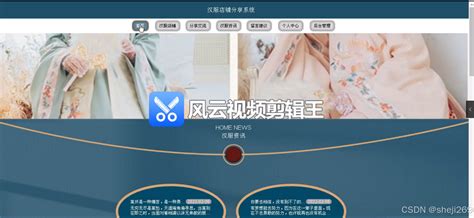 Springboot毕设项目汉服店铺分享系统uq1fe（javavuemybatismavenmysql） Csdn博客