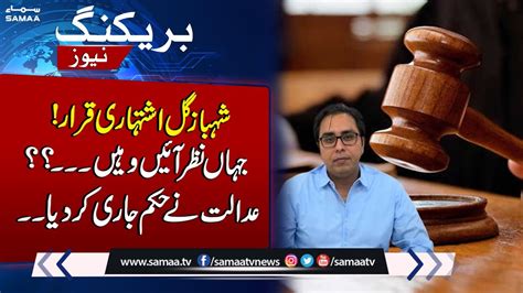 Important News For Shahbaz Gill From Court Breaking News Youtube