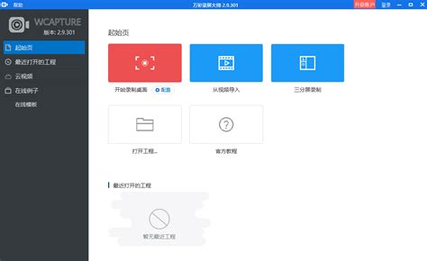 录屏软件怎么用？一个例子详细介绍如何使用录屏软件 万彩录屏大师