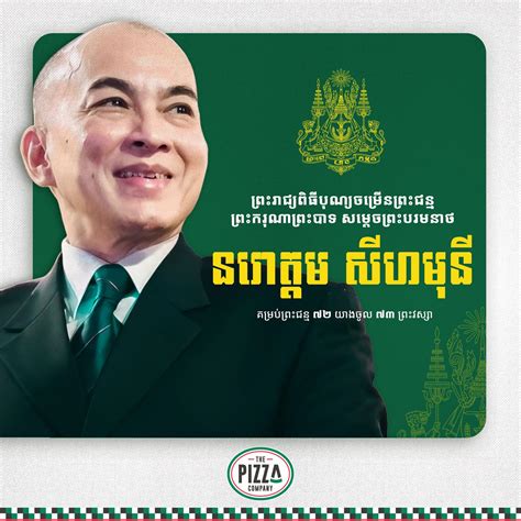 The Pizza អបអរសាទរ ព្រះរាជពិធីបុណ្យចម្រើនព្រះជន្ម ព្រះករុណាព្រះបាទសម្តេចព្រះបរមនាថ នរោត្តម