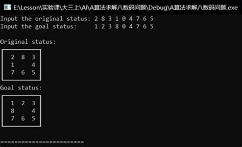 A算法求解八数码问题（c实现）a算法八数码c Csdn博客