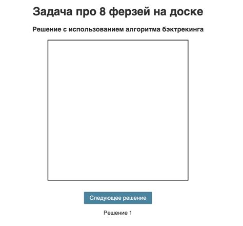Красиво расставляем 8 ферзей на доске — Журнал «Код программирование без снобизма