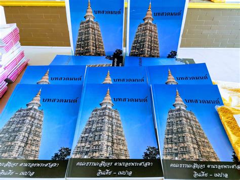 พระวุทธเนตร สนฺตกาโย 🍁 หนังสือสวดมนต์ ภาวนา บทสวดสวดต่างๆ เพื่อสวดบูชาถวายในสังเวชนียสถานทั้ง