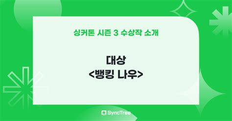 싱커톤 시즌 3 수상작 소개 대상🥇 시각장애인을 위한 뱅킹 서비스 Ntuple