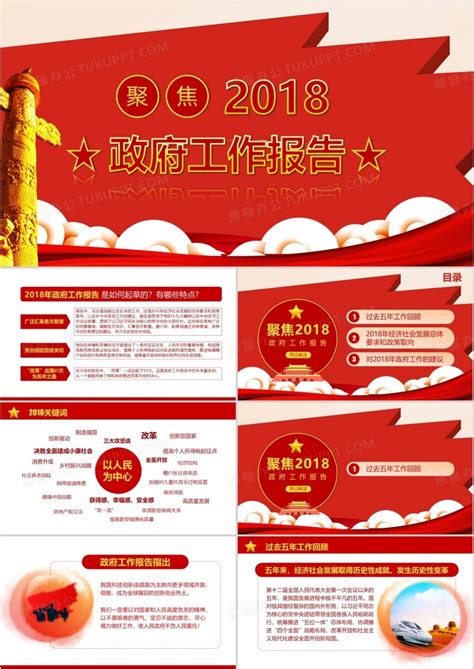 2018聚焦两会政府工作报告精讲解读ppt模板下载工作报告图客巴巴