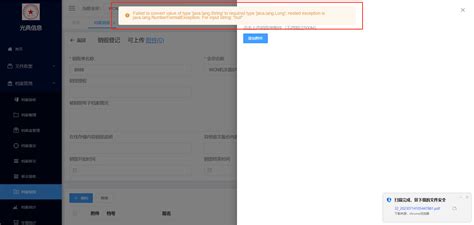 Gdda8 5587 档案销毁，点击保存后上传附件，之后再移除附件的时候报错 光典产品意见反馈系统