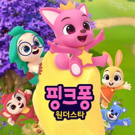 Pinkfong Cinema Concert 2 Wonderstar Concert Adventure Poster Movie 2022 핑크퐁 시네마 콘서트 2 원더