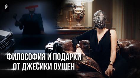 Философия и подарки от Джессики Оушен - YouTube