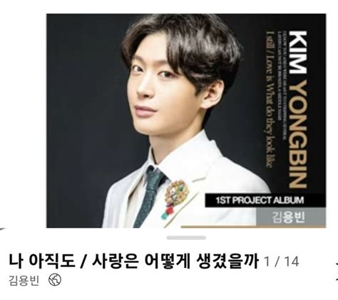 김용빈 님의 성품에서 아름다움 뿜뿜뿜 팬마음 커뮤니티