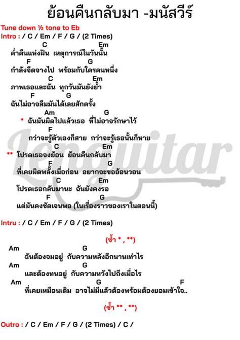คอร์ดเพลง ตลอดเวลา ปู พงษ์สิทธิ์ คำภีร์ [คอร์ดเพลงง่ายๆ] Lenguitar