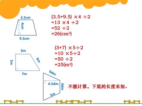 梯形面积练习课1