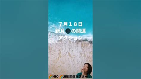 7月18日かに座新月🌑の開運アクション 開運 開運アクション 浄化 浄化ヒーリング 運気アップ 強運 ハワイ ツキを呼ぶ