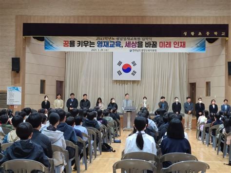 광양영재교육원 입학식 및 교육과정 설명회 개최