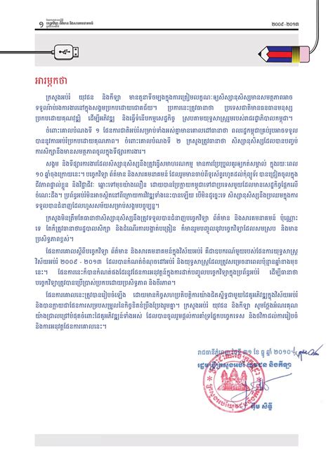 Moeys Master Plan On Ict In Education 2009 2013 Pdf