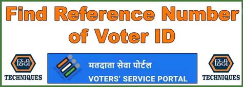 how to find reference number of voter id application hindi techniques