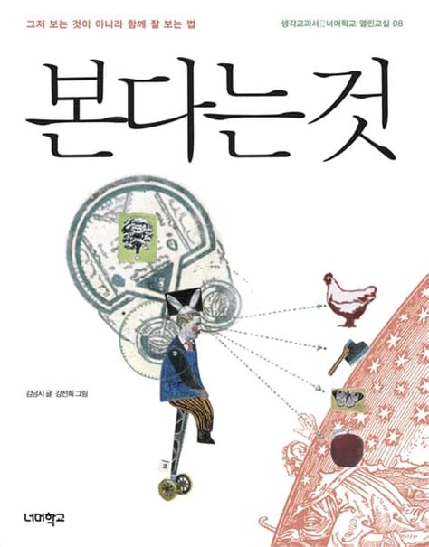 본다는 것 어린이 청소년 전자책 리디