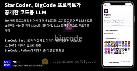 Gn Starcoder Bigcode 프로젝트가 공개한 코드용 Llm 읽을거리and정보공유 파이토치 한국 사용자 모임