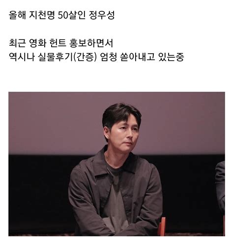 최근 정우성 무대인사 실물 후기 If 연예이슈 수다방 네모판