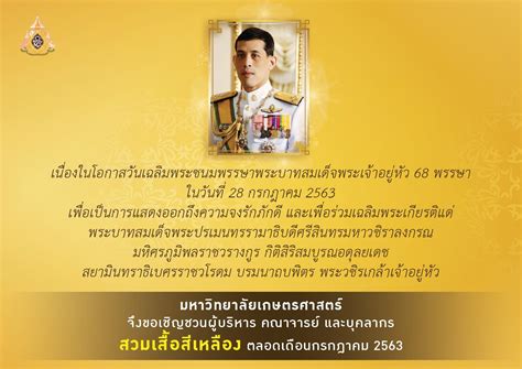 เนื่องในโอกาสวันเฉลิมพระชนมพรรษาพระบ Kasetsart University
