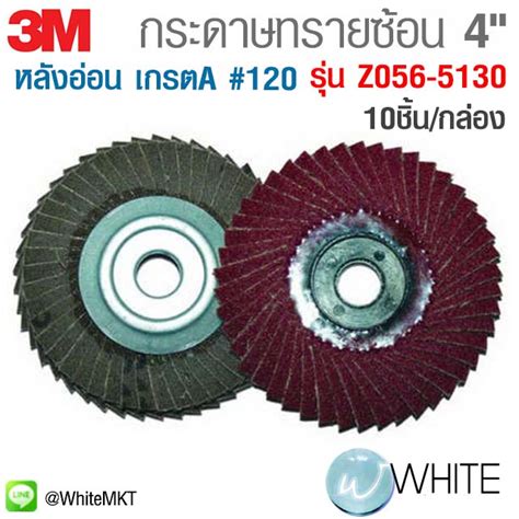 กระดาษทรายซ้อน หลังอ่อน 251a ขนาด 4 นิ้ว เบอร์ 120 10ชิ้น กล่อง รุ่น Z056 5130 ยี่ห้อ 3m