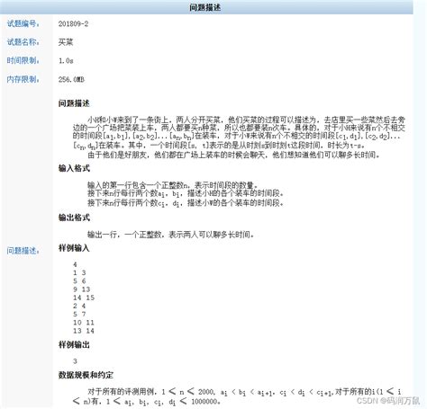ccf csp试题编号： 201809 2试题名称： 买菜 ccfcsp201809 2 csdn博客