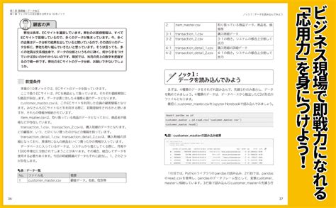 Python 実践データ分析 100本ノック 第2版 下山 輝昌 松田 雄馬 三木 孝行 本 通販 Amazon