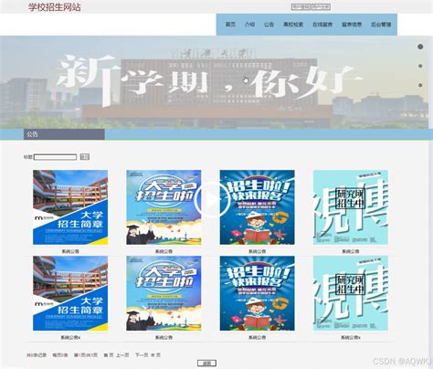 基于ssm的学校招生网站设计（源码＋论文＋部署讲解） ssm招生系统 csdn博客