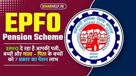 Epfo Pension Scheme Epfo दे रहा है आपकी पत्नी बच्चों और माता पिता के बच्चों को 7 प्रकार का