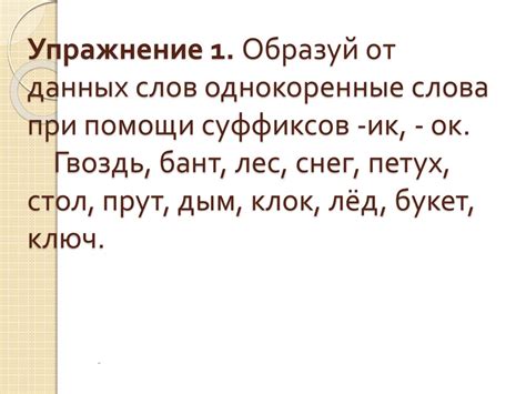 Состав слова Online Presentation