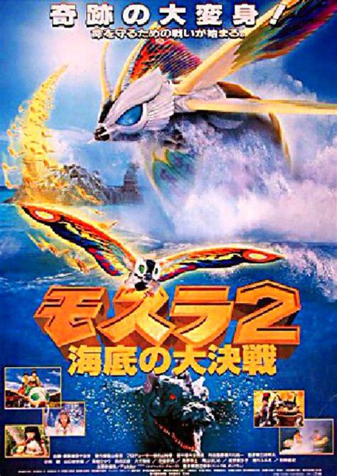 Rebirth Of Mothra 2 Original 1997 Japanese B2 Movie Poster