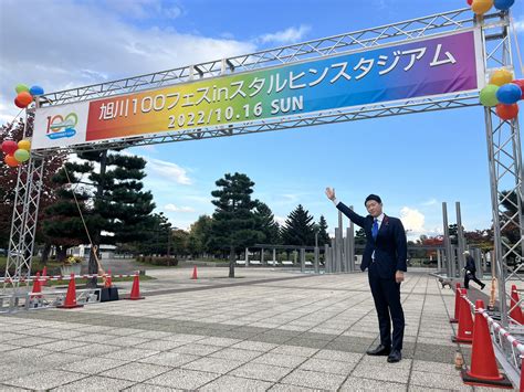 今津ひろすけ（旭川市長） Hirosuke I Twitter