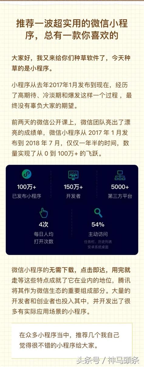 我要推薦幾個非常實用的微信小程序 每日頭條