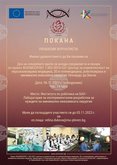 В Института по роботика на БАН ще покажат новости в минимално инвазивната хирургия Утро