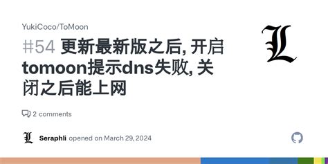 更新最新版之后 开启tomoon提示dns失败 关闭之后能上网 Issue 54 YukiCoco ToMoon GitHub