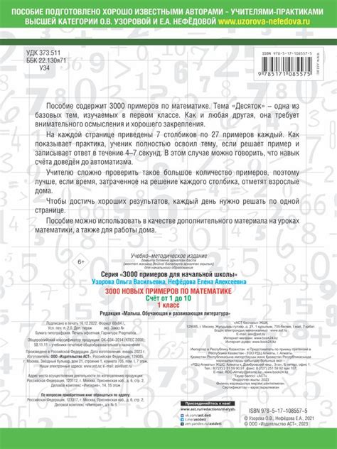 3000 новых примеров по математике 1 класс Счет от 1 до 10 Нефедова Е А Узорова О В