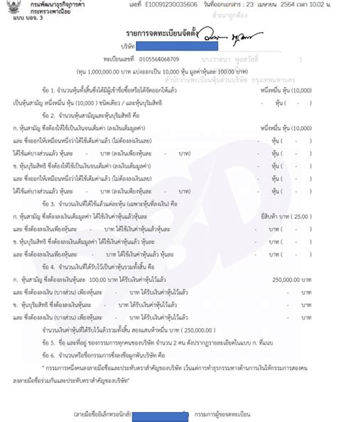 บอจ 3 รายการจดทะเบียนจัดตั้ง คืออะไร Tanateauditor