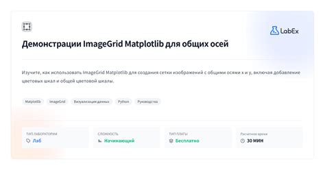 Imagegrid Matplotlib Руководство по визуализации данных Labex