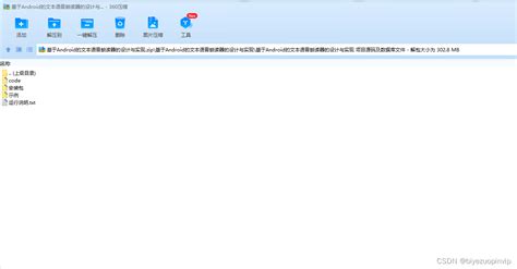 基于android的文本语音朗读器的设计与实现（有声小说app）小说软件开发有声朗读 Csdn博客