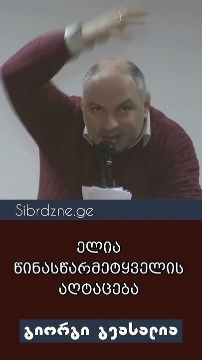 ელია წინასწარმეტყველის აღტაცება გიორგი გვასალია სიბრძნე გიორგიგვასალია Youtube