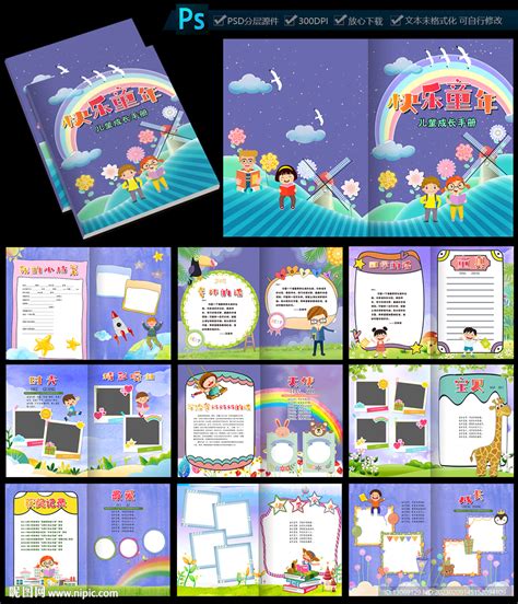 幼儿园儿童成长手册设计图 画册设计 广告设计 设计图库 昵图网