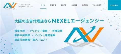 株式会社NEXELエージェンシーってどんな会社事業内容仕事内容働き方は仕事博士