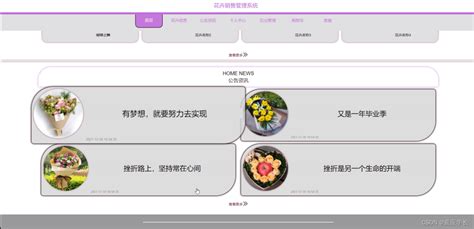 附源码 计算机毕业设计java花卉销售管理系统 Ew帮帮网