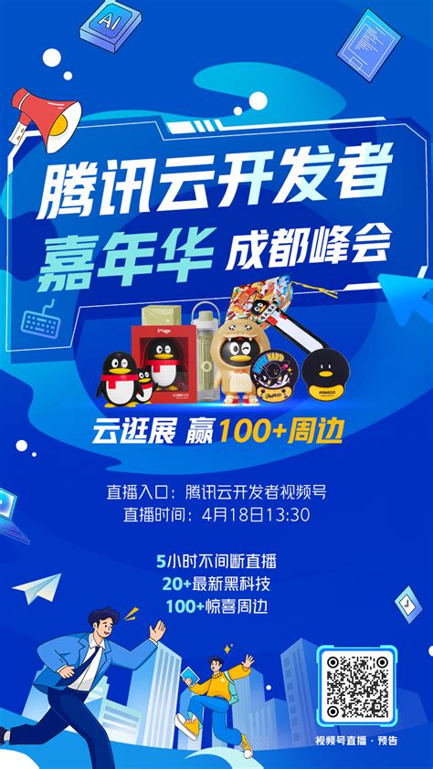 🔥腾讯云开发者嘉年华云逛展开放预约！ 腾讯云开发者社区 腾讯云